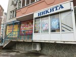 Никита (ulitsa Permyakova No:84к3), market  Tiumen'den