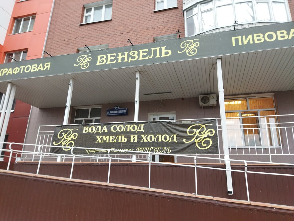 Bira dükkanı Вензель, Tiumen, foto