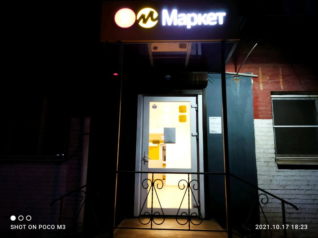 Teslimat noktası Yandex Market, Astrahan, foto