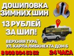 Грузовой легковой Шиномонтаж. Все виды работ (ulitsa Karla Libknekhta No:6), oto lastik tamiri  Verhniaya Tura'dan