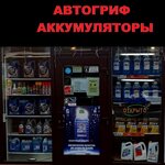 Аккумуляторы (Shosseynaya ulitsa No:76, gorodskoy posyolok Yanino-1), akümülatör ve şarj cihazları  Saint‑Petersburg ve Leningradskaya oblastından