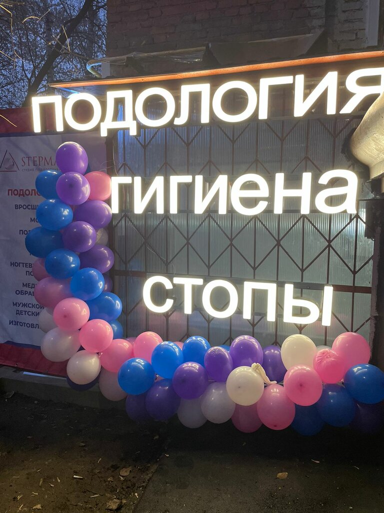 Manikür-pedikür Podology clinic StepMatrix, Moskova, foto