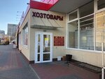 Магазин Хозтовары (No:39с1, mikrorayon Zhukova), unutulmaz olayların yeri  Stariy Oskol'dan