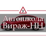 Вираж-НН (Vedenyapina Street No:8А), sürücü kursları  Nijni Novgorod'dan