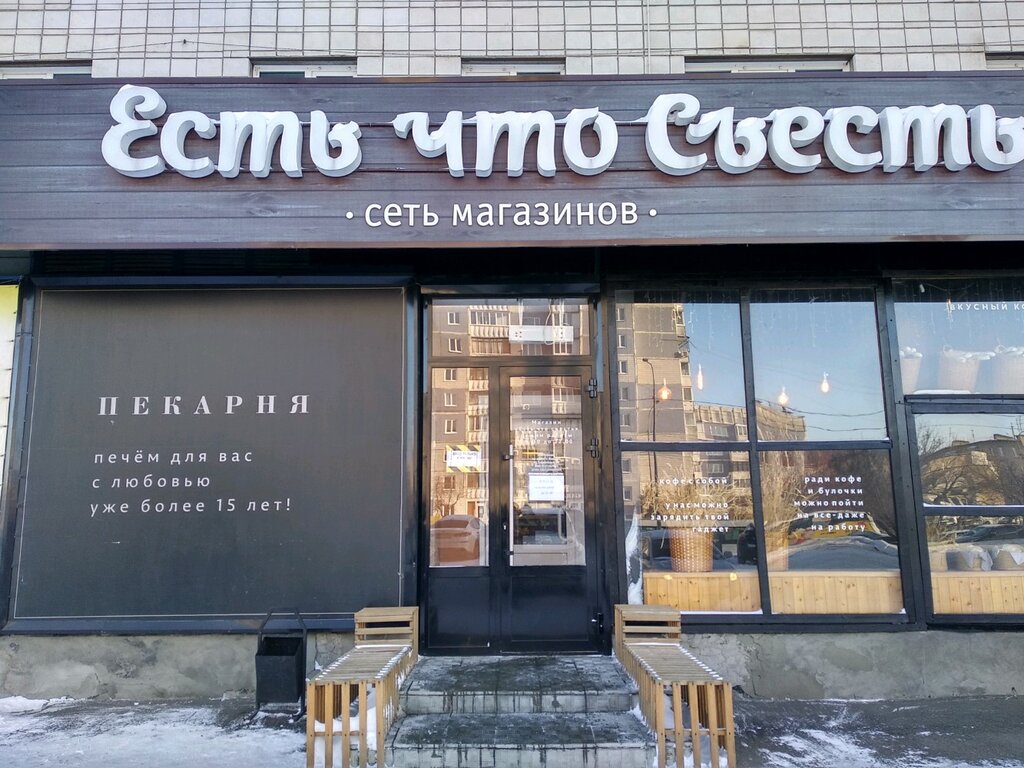Ekmek fırını Есть что съесть, Barnaul, foto