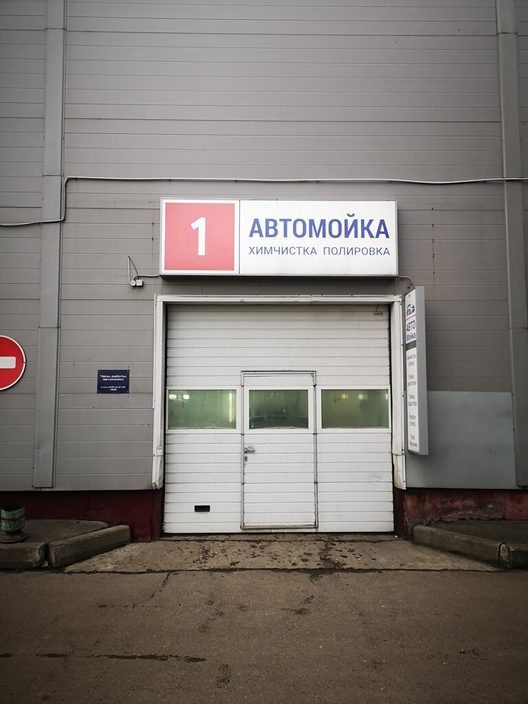 Oto yıkama Moika auto estetica, Moskova, foto