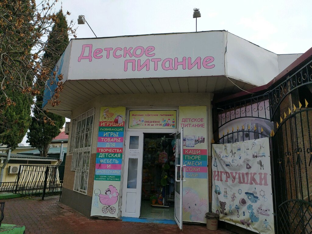 Çocuk besinleri, bebe mamaları Детское питание, Aluşta, foto