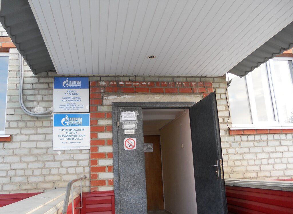 Konut servisleri kuruluşları Gazprom mezhraygaz, Belgorodskaya oblastı, foto