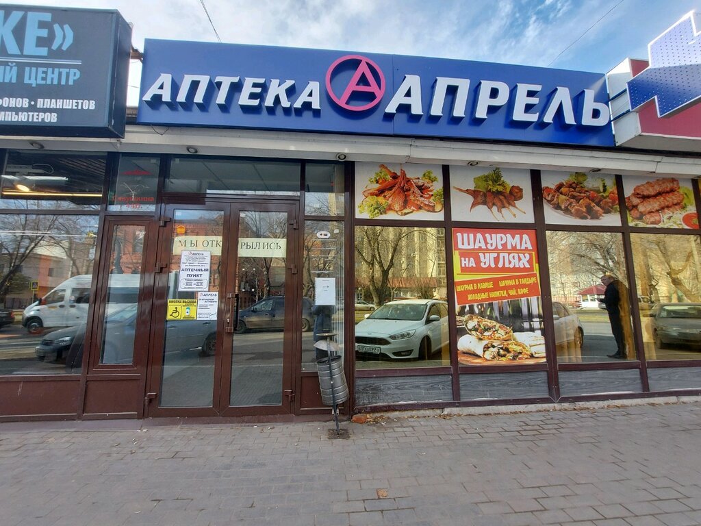 Eczaneler April, Astrahan, foto