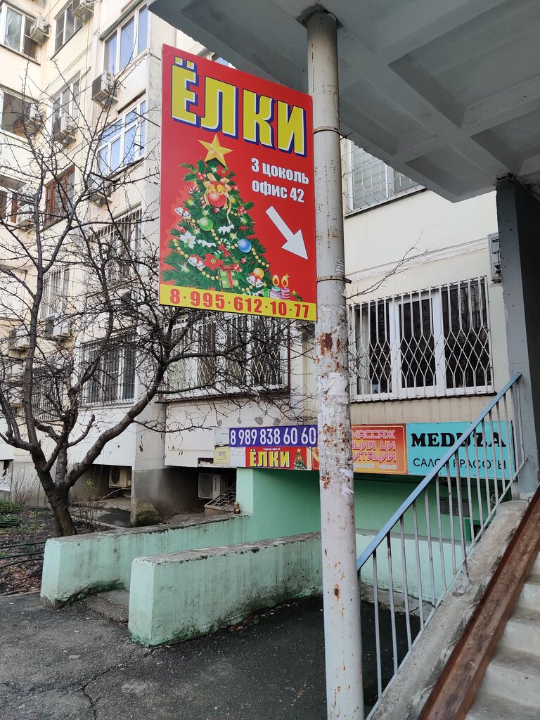 Yapay çam ağaçları ve süsleri Ёлки, Krasnodar, foto