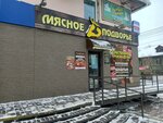Myasnoy dvor (ulitsa Olega Koshevogo No:19), kasap, şarküteri  Habarovsk'tan