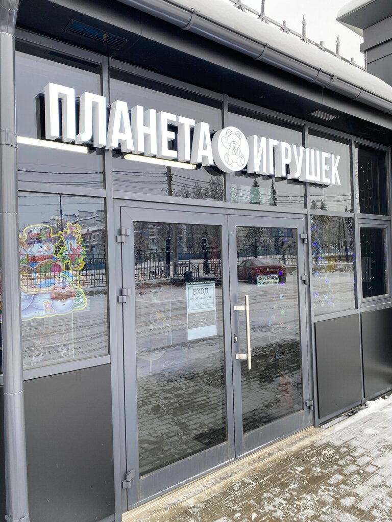 Çocuk oyunları ve oyuncakları Toy Planet, Sergiyev Posad, foto