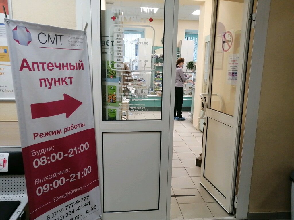 Eczaneler Cmt, Saint‑Petersburg, foto