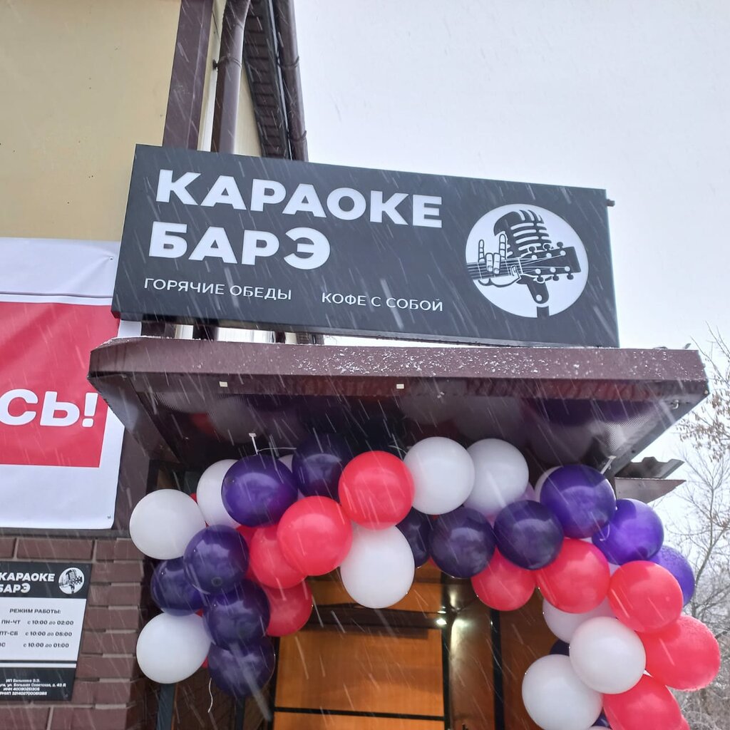 Karaoke kulüpleri Караоке БарЭ, Kozelsk, foto