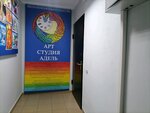 Адель (Sverdlova Street No:94), sanat okulları  Soçi'den