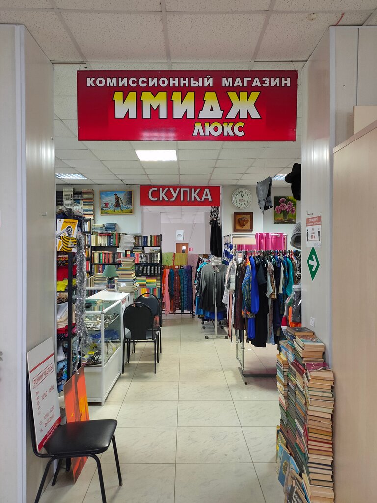 i̇kinci el eşya alımı Имидж люкс, Lipetsk, foto