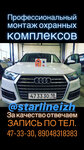 Starline Izhevsk (Mayakovskogo Street No:27, Izhevsk), oto alarm sistemleri  Izhevsk'ten