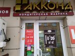 Akkond (Preobrazhenskaya Street No:43Б, Oktyabr'skiy district), pasta, şekerleme ve tatlı  Kirov'dan