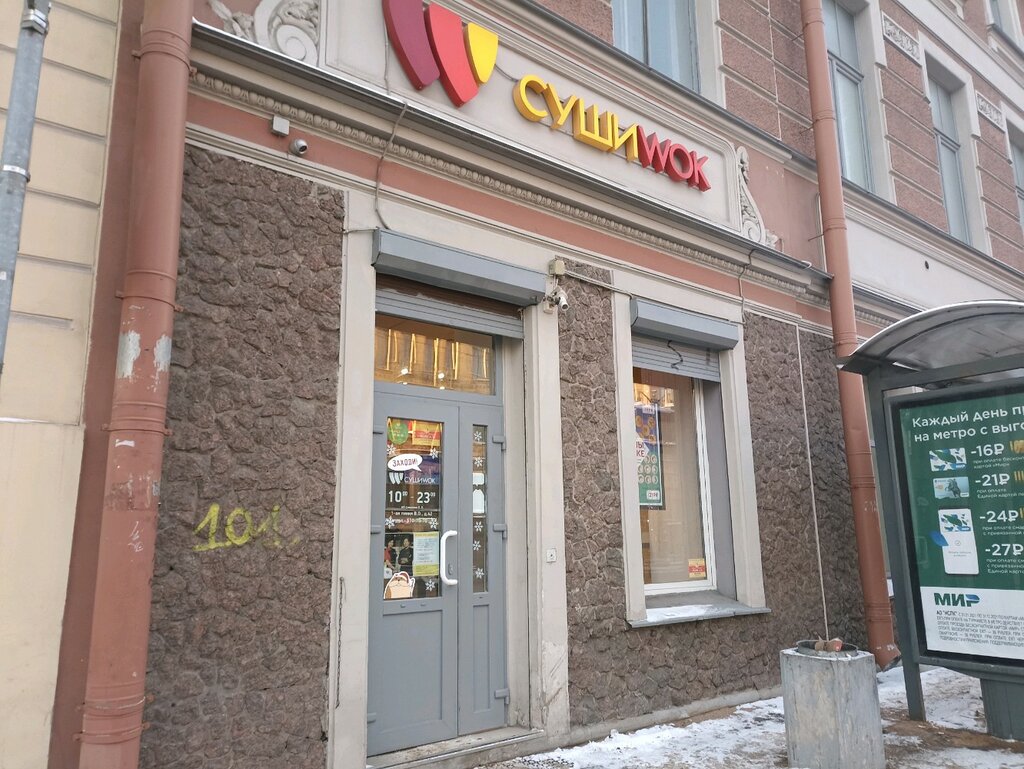 Hazır yemek teslim servisleri Суши Wok, Saint‑Petersburg, foto