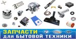 Zip-bit (Voroshilova Street No:81А), ev aletleri yedek parçaları  Izhevsk'ten