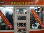 Ювелирная мастерская (Svetlaya Street No:3Ас4), kuyumcu atölyeleri  Krasnogorsk'tan