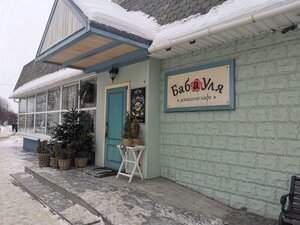 Babaulya (ulitsa Voroshilova No:125/2), kafe  Serpuhov'dan