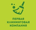 Первая клининговая компания (Slesarnaya Street No:103, Volgograd), temizlik şirketleri  Volgograd'dan