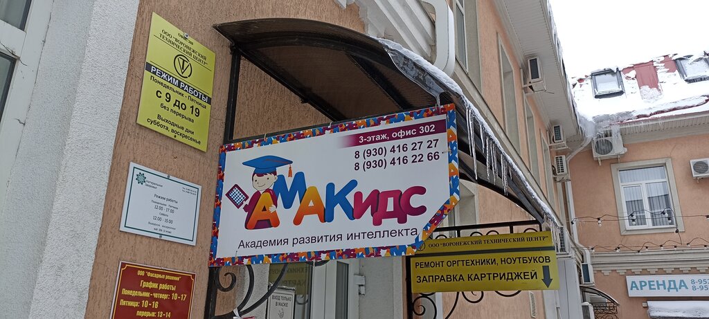Çocuk gelişim merkezleri Кубик рубик, Voronej, foto