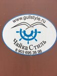 Chayka Stil (ulitsa Vostochno-Promyshlenny rayon No:1/1), tekne, kayık, yat  Konakovo'dan
