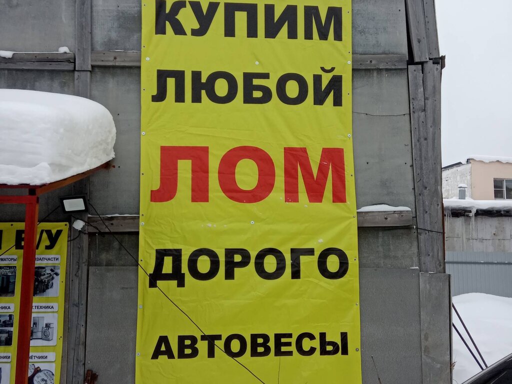 Hurda metal alımı Punkt priyoma metalloloma, Vologda, foto
