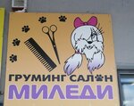 Grooming salon Miledy (ulitsa Tvardovskogo No:26), evcil hayvan kuaförleri  Balaşiha'dan