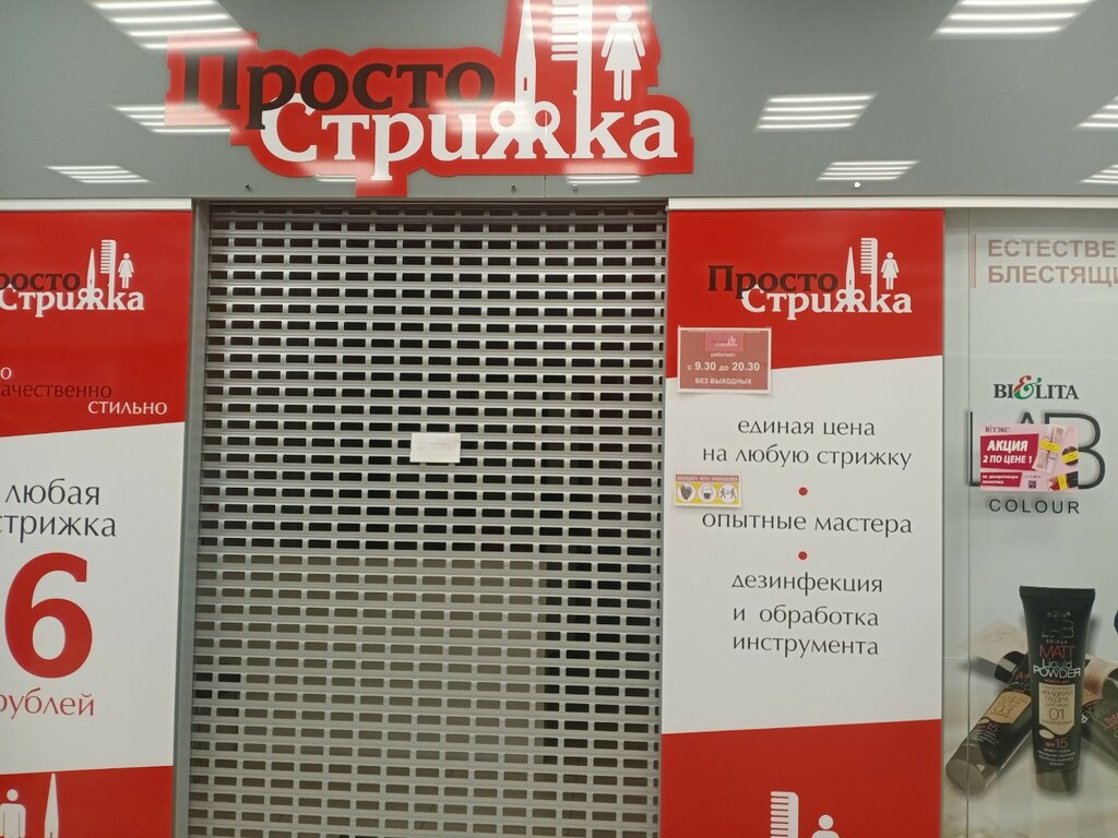 Kuaförler Просто Стрижка, Grodno, foto