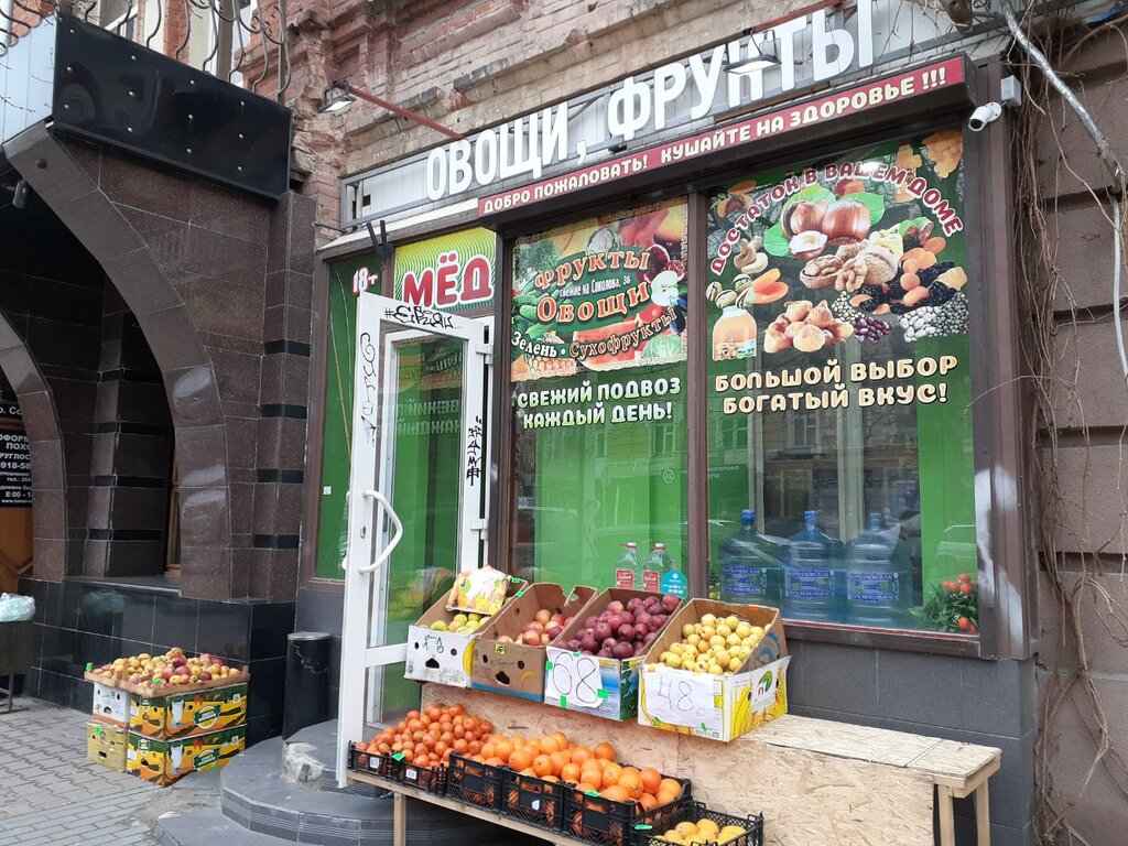 Manavlar Овощи и фрукты, Rostov‑na‑Donu, foto