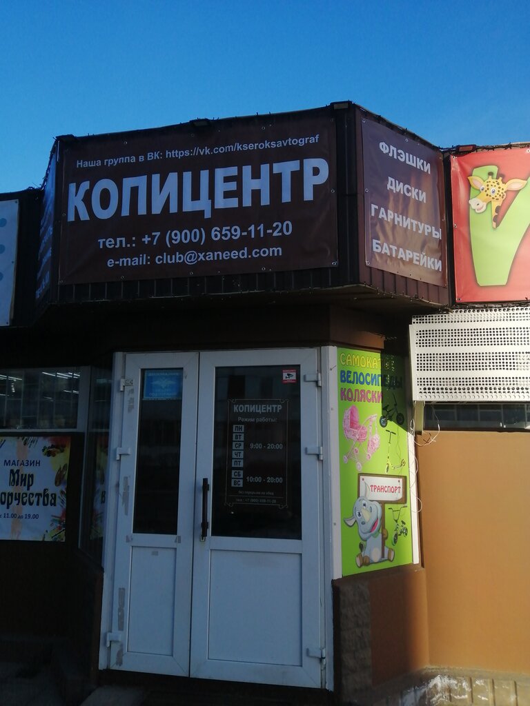 Fotokopi dükkanları Avtograf, Kirovsk, foto