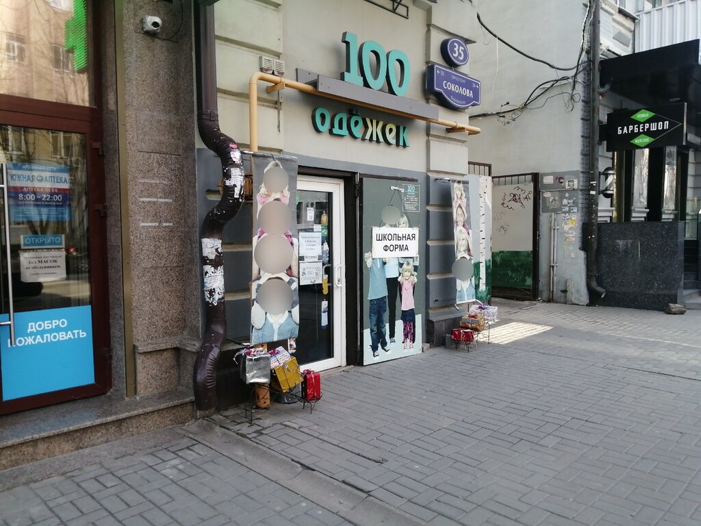 Çocuk mağazaları Magazinchik dlya detey, Rostov‑na‑Donu, foto