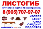 Листогиб в Луховицах (Pushkina Street No:536), metal ürün firmaları  Luhovitsy'den