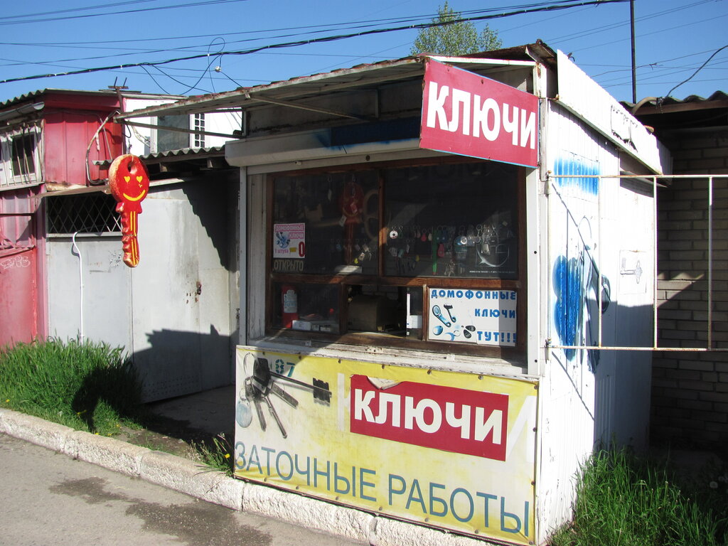 Anahtarların imalatı ve onarımı Ключи, Sevastopol, foto