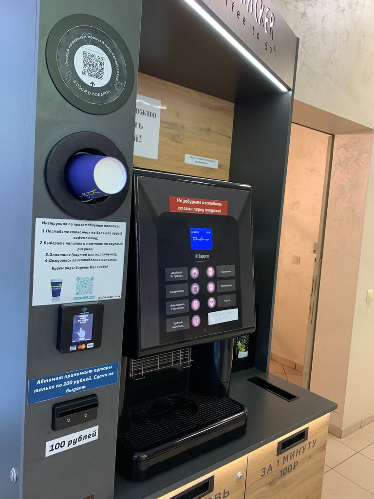 Kahve otomatı Lifehacker, Moskova, foto