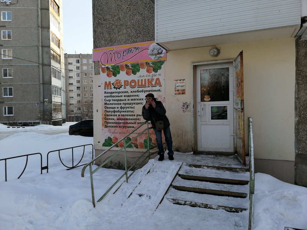 Süpermarket Морошка, Berezniki, foto