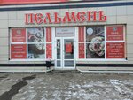 Пельмень & Шашлык (27-ya Rabochaya ulitsa No:39), kafe  Omsk'tan