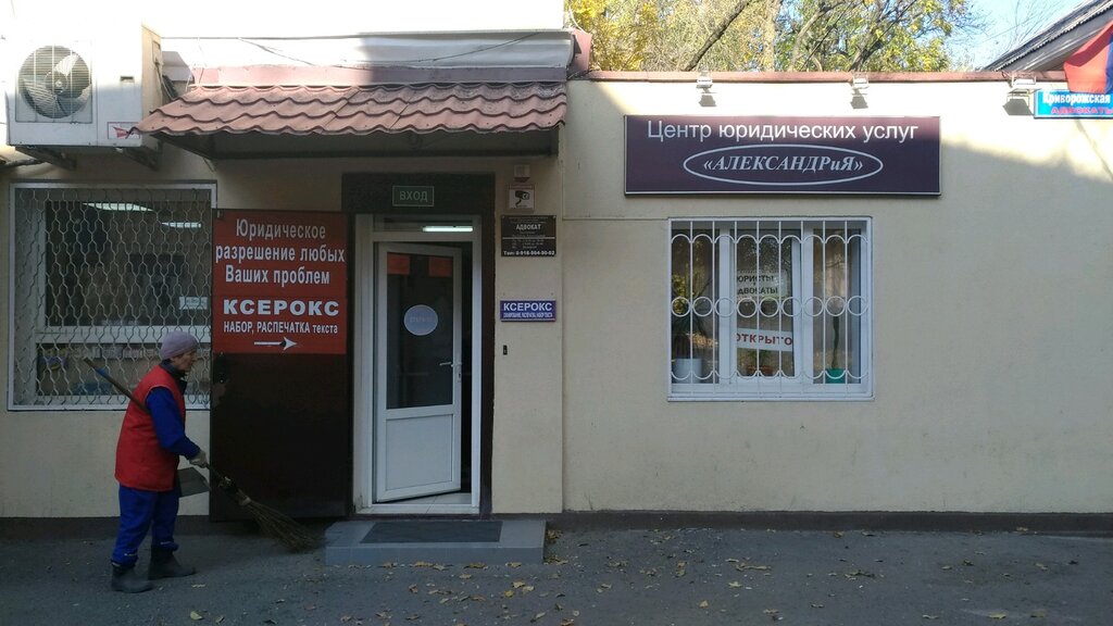 Hukuk büroları Aleksandriya, Rostov‑na‑Donu, foto