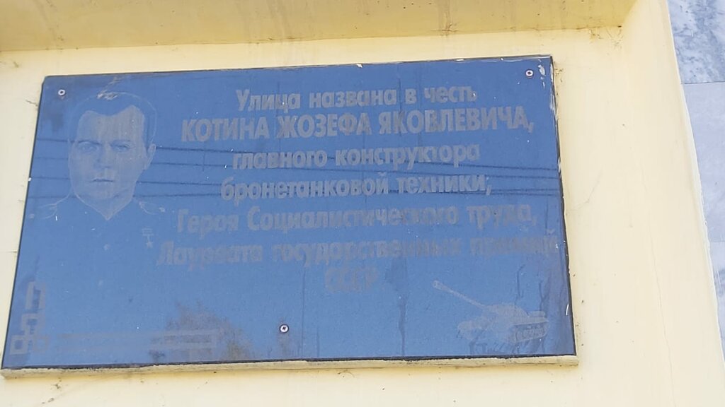 Anıt levhası, anıt taş Улица имени Ж.Я. Котина, Çeliabinsk, foto