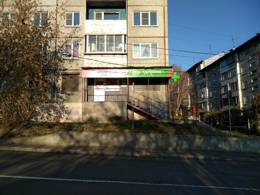 Eczaneler Будь Здоров!, Irkutsk, foto