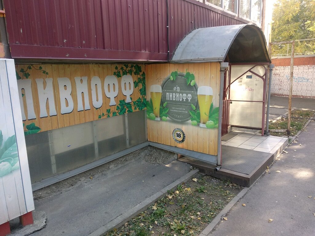 Bira dükkanı Пивнофф, Rostov‑na‑Donu, foto