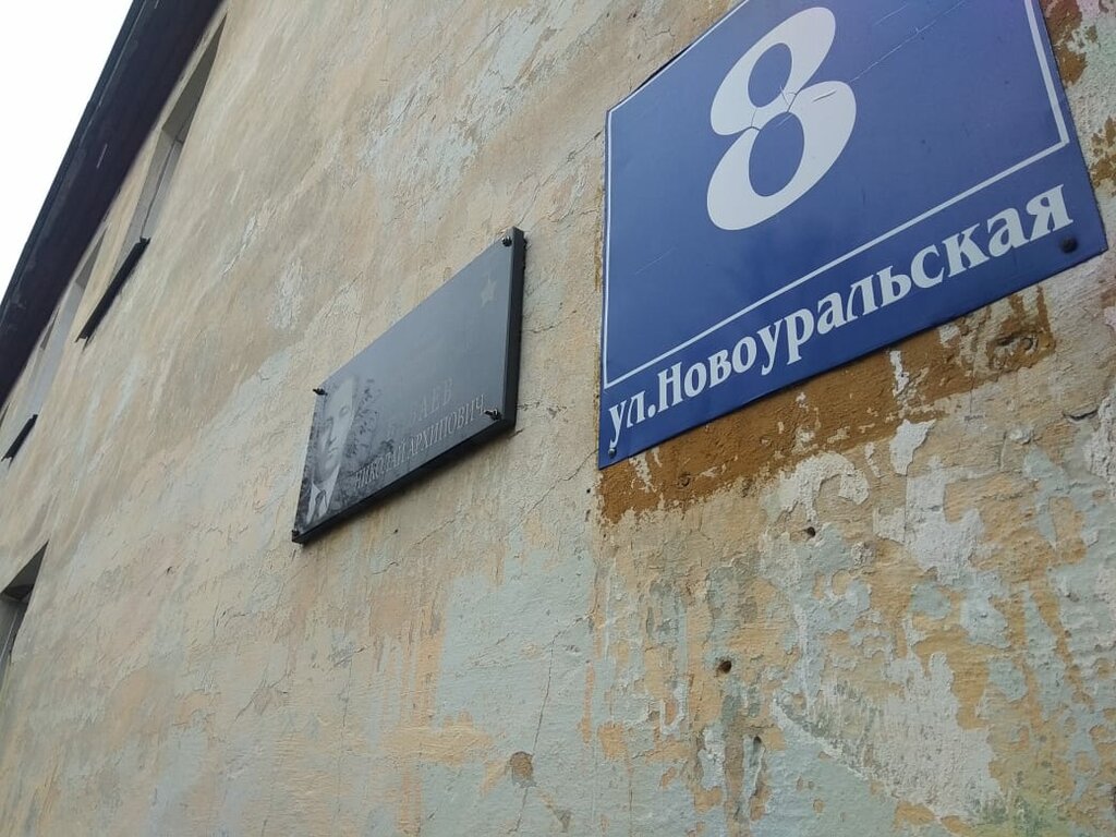 Anıt levhası, anıt taş Герою Советского Союза Бабаеву Н.А., Novosibirsk, foto
