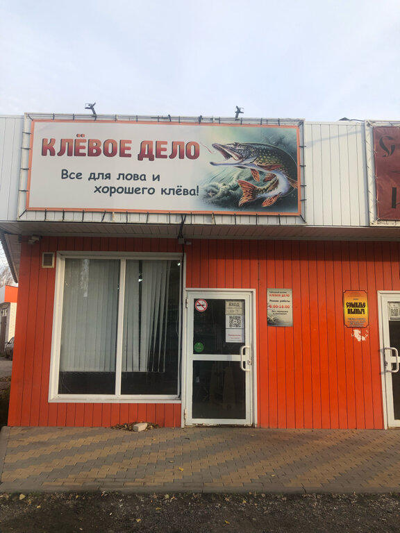 Balıkçılık ekipman firmaları Клёвое дело, Voronejskaya oblastı, foto