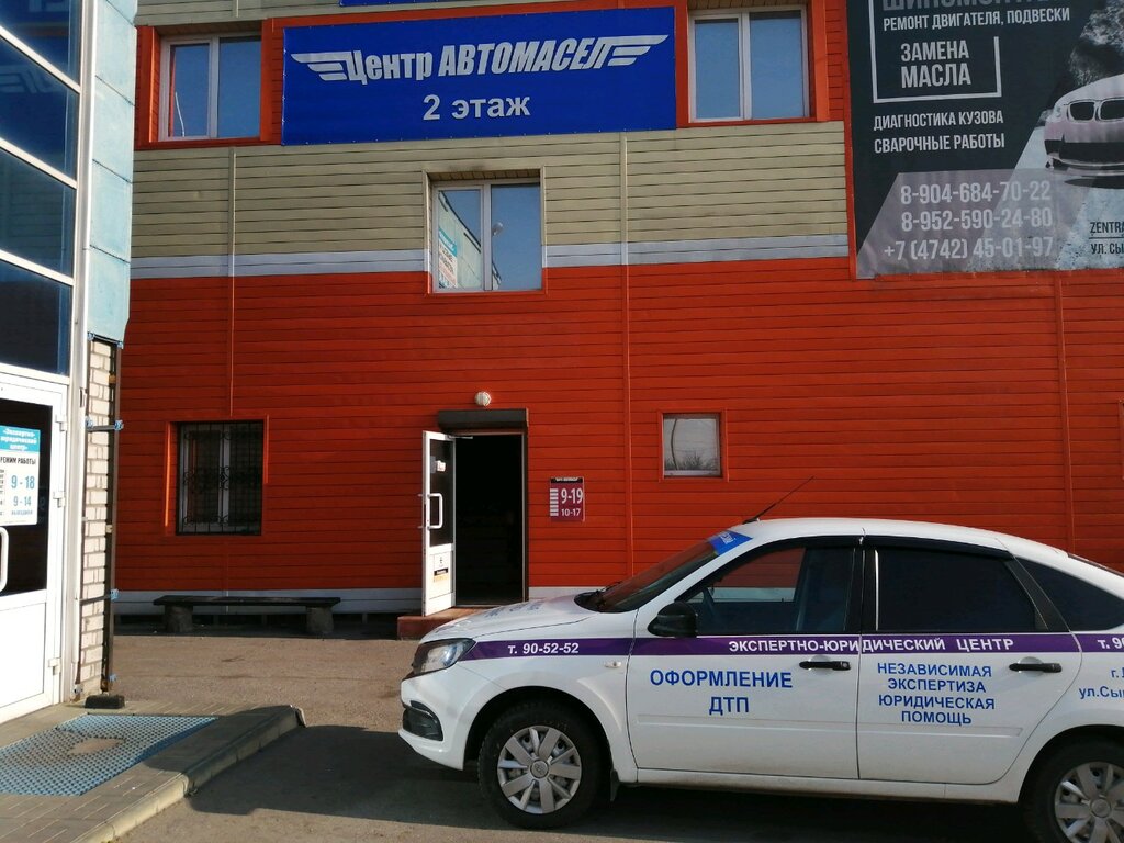 Yağlama ürünleri Центр автомасел, Lipetsk, foto