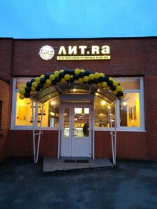 Lit. Ra (Geroev Avenue No:74), bira dükkanı  Sosnoviy Bor'dan