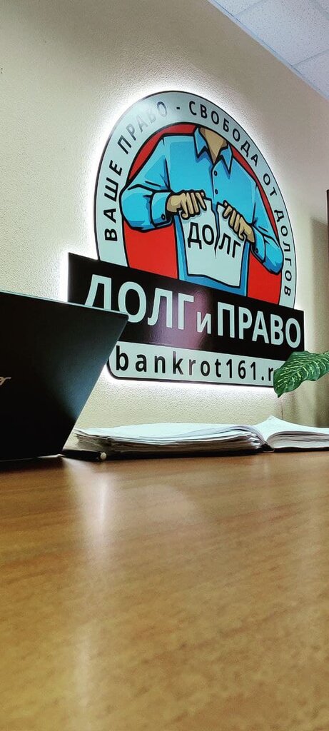 Hukuk büroları Duty and Right, Rostov‑na‑Donu, foto