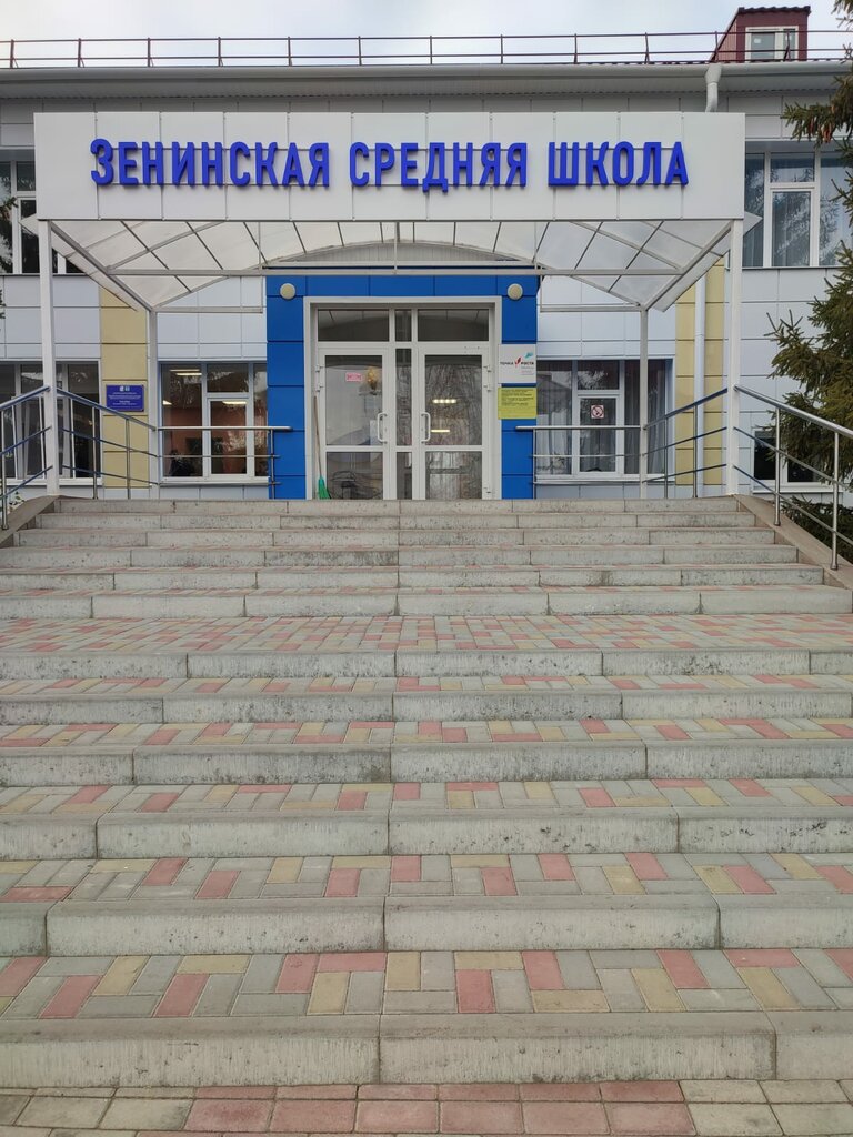 Ortaokul Зенинская средняя общеобразовательная школа, Belgorodskaya oblastı, foto